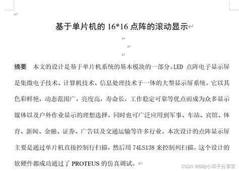 【014】基于51单片机的16x16点阵滚动显示牌proteus仿真基于单片机16x64点阵电子时钟仿真设计 Csdn博客