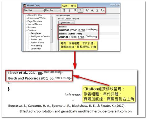 EndNote Output Style修改CitationsBibliographyFootnotes的Templates 检索课与数据库学术工具应用