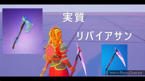 フォートナイト実質リバイアサン紹介 YouTube