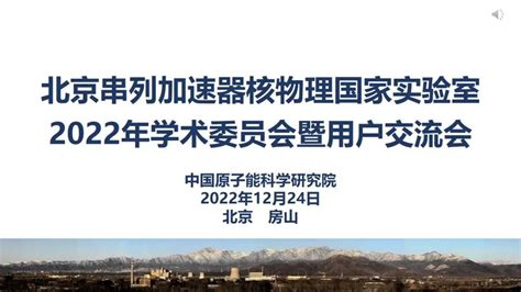 原子能院多粒子可变能量回旋加速器外靶出束 中国核技术网