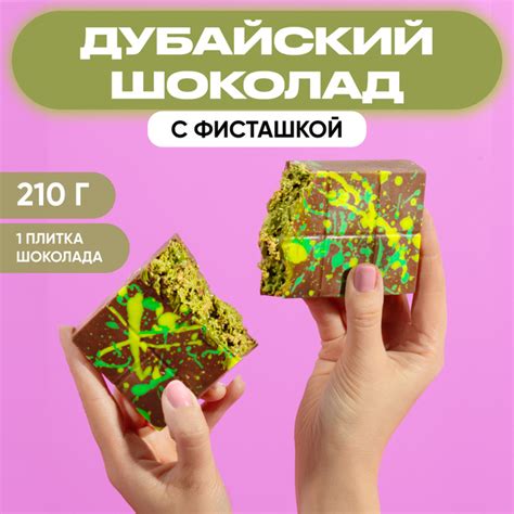 Дубайский Шоколад купить на Ozon по низкой цене в Казахстане Алматы Астане Шымкенте
