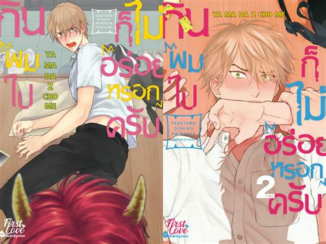 🍀𝐉𝐔𝐍𝐄🍀💖 ꈍᴗꈍ 💖 On Twitter [การ์ตูนbl] 🌟 กินผมไปก็ไม่อร่อยหรอกครับ 1 2 ️เล่ม1 เป็นเรื่องราว