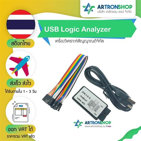 Usb Logic Analyzer เครื่องวิเคราะห์สัญญาณดิจิทัล Shopee Thailand