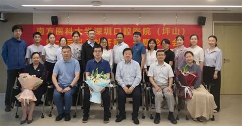 医院举办博士后出入站答辩及开题论证会 医院资讯 南方医科大学深圳口腔医院坪山
