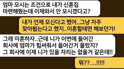 엄마를 모시는 조건으로 신혼집을 내가 마련했는데 결혼하자 돌변하는 남편남편놈 회사에 누군가 찾아가자 무릎꿇고 싹싹비는데