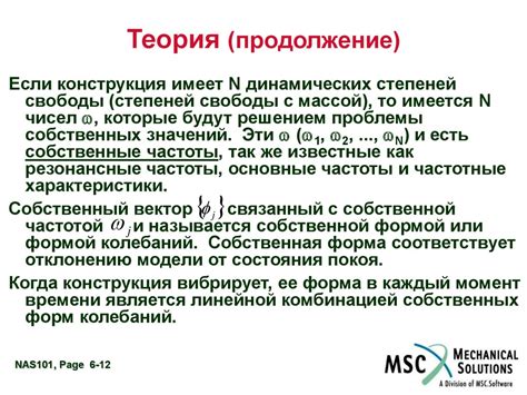 Собственные частоты и формы колебаний презентация онлайн