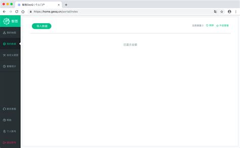 智图GeoQ Ana使用帮助 帮助文档 数据管理