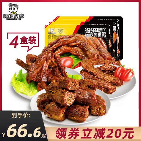 直播推荐【周黑鸭】气调盒装鸭脖180g锁骨190g鸭翅160g鸭掌140g虎窝淘