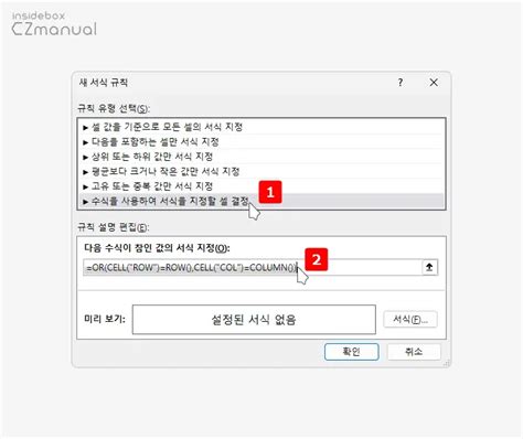 Excel 엑셀에서 선택한 셀 선택 행 열 강조하는 방법들 Insidebox