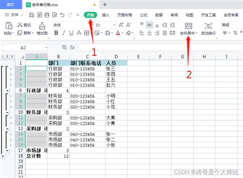 Excel批量合并其中相同的一列，其他项不变怎么只合并重复项后面的某一个数其他数不合并 Csdn博客