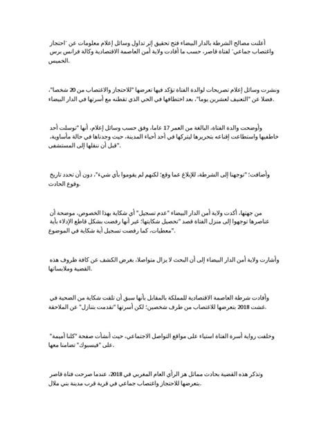 اغتصاب جماعي Pdf