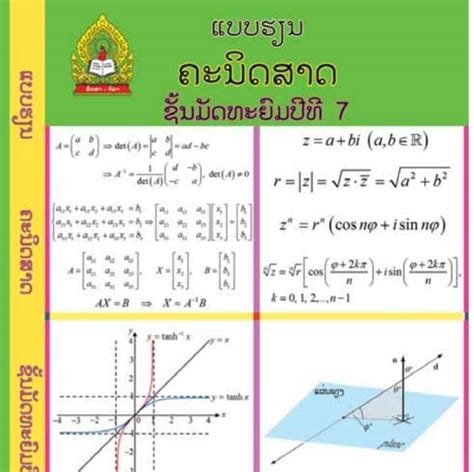 ຄະນິດສາດ ມ 4 ແລະ ມ 7