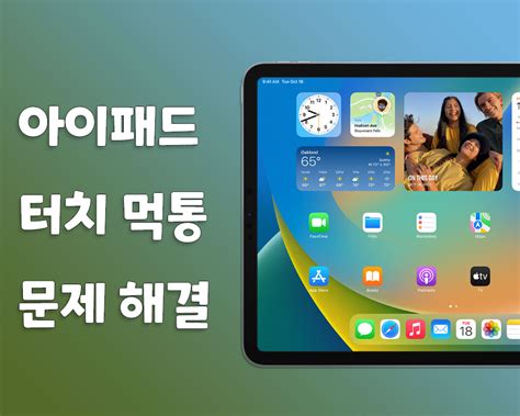 아이패드 터치 먹통 문제 원인 및 해결책