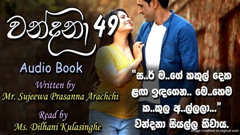 Wandana වන්දනා 49 Written By Mr Sujeewa Prasanna Arachchi Sinhala Audio Book Youtube