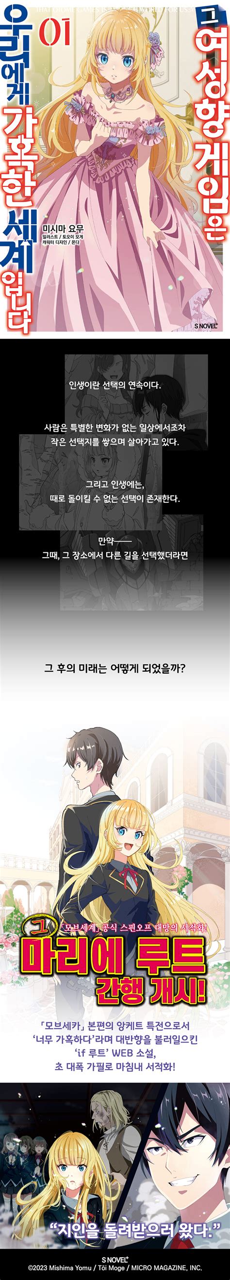 그 여성향 게임은 우리에게 가혹한 세계입니다 라이트노벨 리디