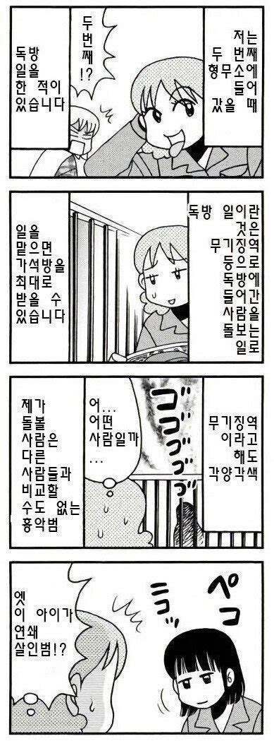 더쿠 충격적인 일본 여자 교도소 썰 만화