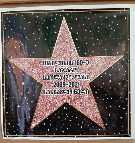 გილოცავთ გილოცავთ ქ თბილისის N160 საჯარო სკოლა