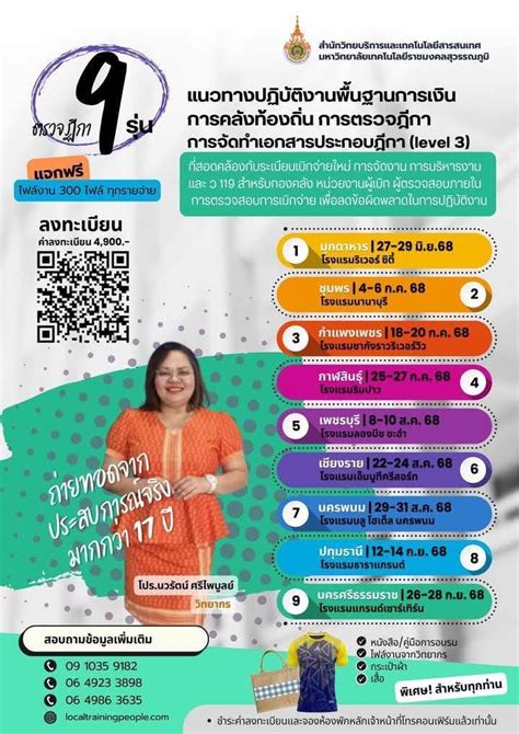 อบรมคนท้องถิ่น 📚 แนวทางปฏิบัติงานพื้นฐานการเงิน การคลังท้องถิ่น การตรวจฎีกา การจัดทำเอกสาร