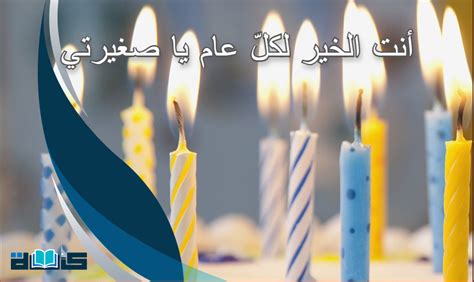 عبارات عن عيد ميلاد بنتي ، كلمات عن عيد ميلاد بنتي أول فرحتي كلمة