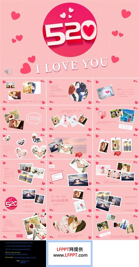 情人节ppt下载 Lfppt
