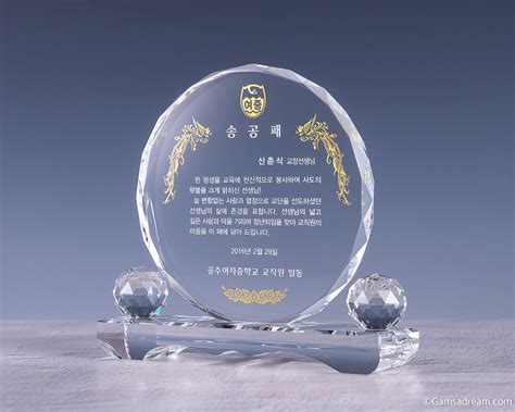 P130 크리스탈상패 송공패 교장 선생님 정년 퇴직 기념패 감사패 표창패