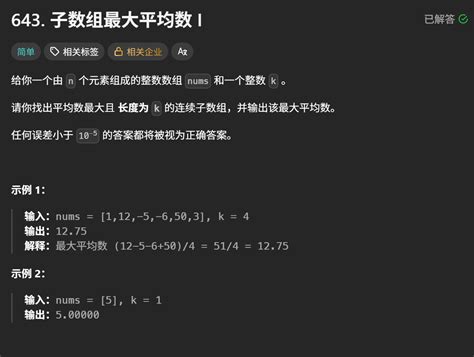 Leetcode 643 子数组最大平均数 I 技术栈