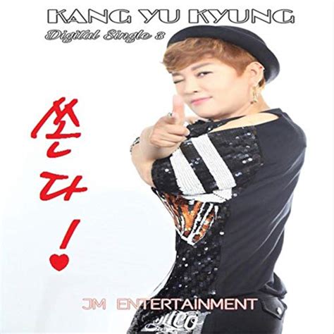 Reproducir 쏜다 Shoot De 강유경 Kang U Kyoung En Amazon Music