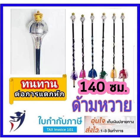 ไม้ดรัมเมเยอร์ 145ซม ถูกที่สุด พร้อมโปรโมชั่น ธ ค 2024 Biggoเช็คราคาง่ายๆ