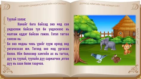 Эвтэй дөрвөн амьтан Youtube