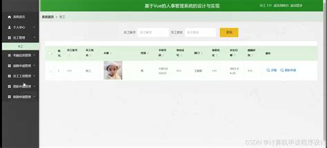 【开题报告】基于springbootvue基于vue的人事管理系统的设计与实现（程序源码论文 计算机毕业设计基于 Spring Boot 和 Vue 的人力资源管理系统的设计与实现