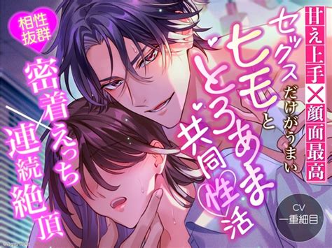【甘え上手な顔良しヒモ男から慰めえっち】セックスだけがうまいヒモととろあま共同性活【一重細目】 Dlチャンネル みんなで作る二次元情報サイト！