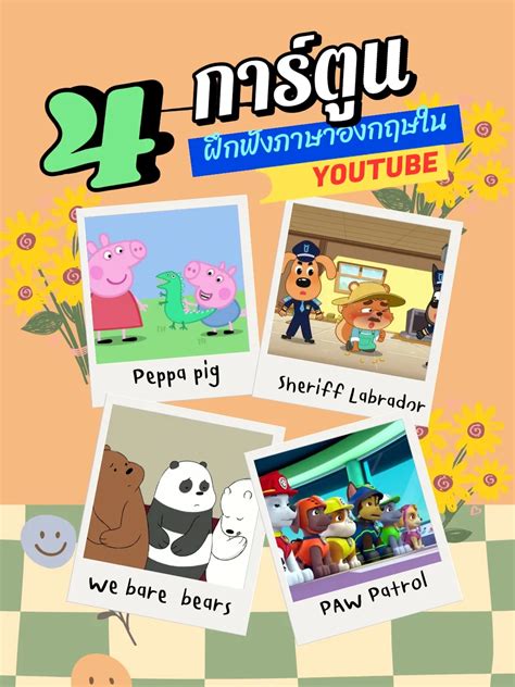 4 การ์ตูนฝึกฟังภาษาอังกฤษใน Youtube แกลเลอรีที่โพสต์โดย Wiwonnnnn Lemon8