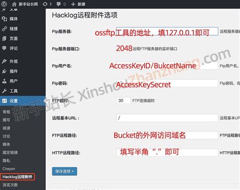 Wordpress远程附件存储到对象存储oss教程 知乎 Wordpress远程附件存储到对象存储oss教程 知乎