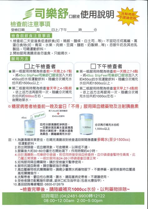 仁愛健康管理中心 關於我們 檢前注意事項 清腸藥服用說明 司樂舒
