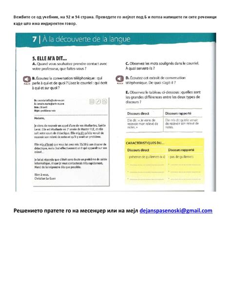 Директен и индиректен говор вежби Pdf