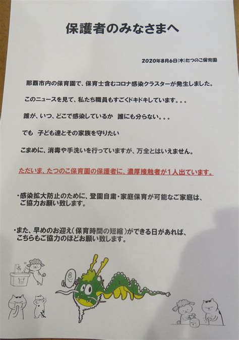 2020年8月6日木保護者の皆様へ たつのこ保育園
