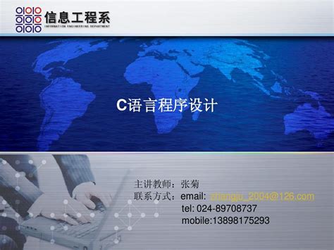 第1章 C语言概述word文档在线阅读与下载无忧文档
