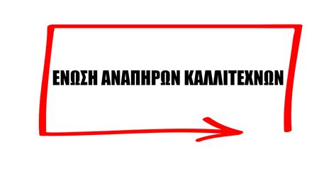 Κίνηση Ανάπηρων Καλλιτεχνών Disabled Artists Movement Home