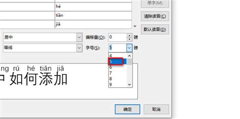 word中如何添加拼音和声调 360新知