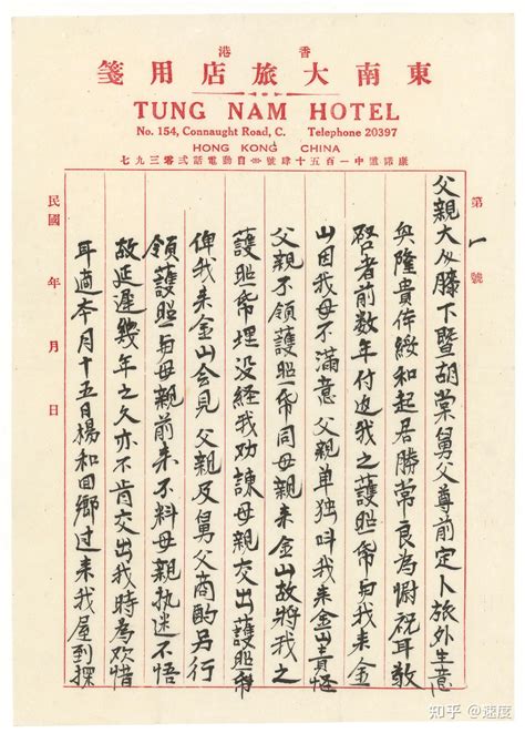 严亚爱1939年入境，给父亲的信 知乎