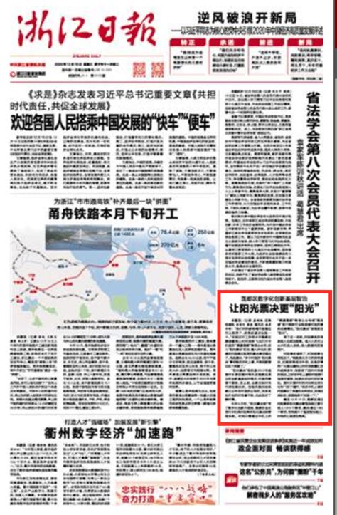 《浙江日报》头版报道莲都！ 莲都 丽水在线 丽水本地视频新闻综合门户网站