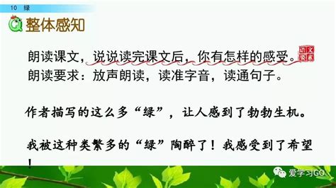 10绿课文批注 批注课文 大山谷图库