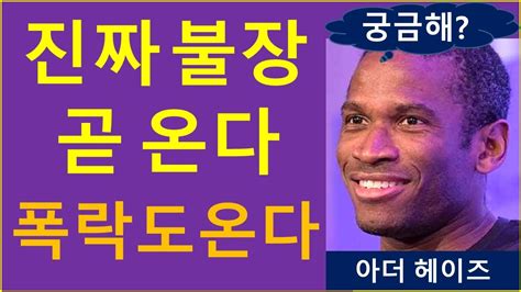로빈후드 상장된 15개 코인은 앞으로 수개월 내 강세장 온다ft 아더헤이즈 비트코인 이더리움 코인투자 크립토tv