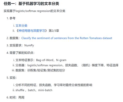 开源教程 复旦大学NLP入门练习教程 轻识