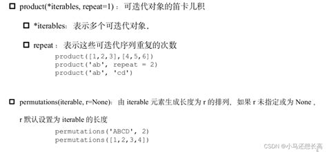 迭代器类型:无限、有限与排列组合详解 Csdn博客 迭代器类型:无限、有限与排列组合详解 Csdn博客