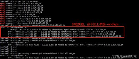 Linux彻底删除mysql，重新安装mysql和客户端linux中mysql8卸载安装 Csdn博客