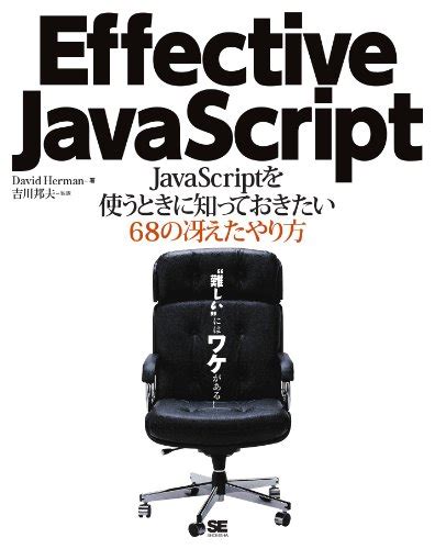 Effective JavaScript クロージャ SIS Lab
