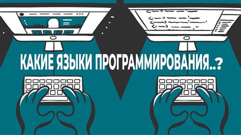 Какие языки программирования бывают Что почём Youtube