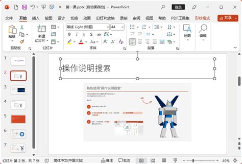 powerpoint2021怎么设置文本字体方法 软件自学网