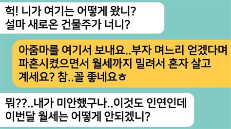반전사연부자 며느리 얻겠다며 결혼을 앞두고 파혼 시킨 시모10년 후 월세가 밀려서 찾아간집에 파혼시킨 시모가 거지꼴로 나를보자 후회하는데 라디오드라마 사연라디오
